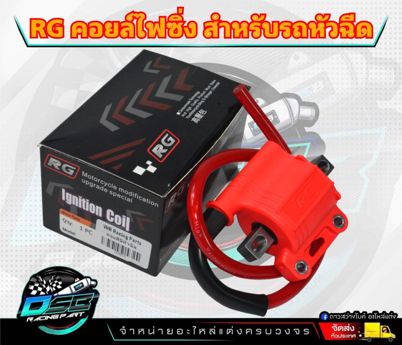RG Racing แท้100% คอยไฟซิ่งRG คอยไฟซิ่ง คอยไฟแต่งซิ่ง คอยไฟแรง สำหรับรถ ...