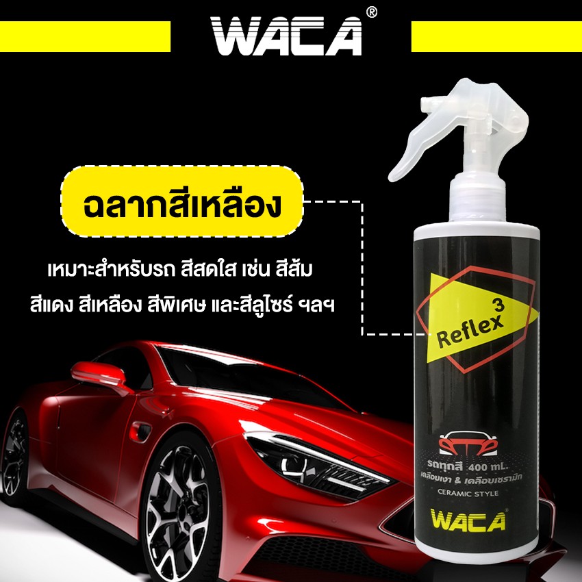 WACA สูตรใหม่ 400 มล. น้ำยาเคลือบเงาเคลือบเซรามิก Reflex3 Ceramic Coating Spray for รถสีขาว สีดำ ...