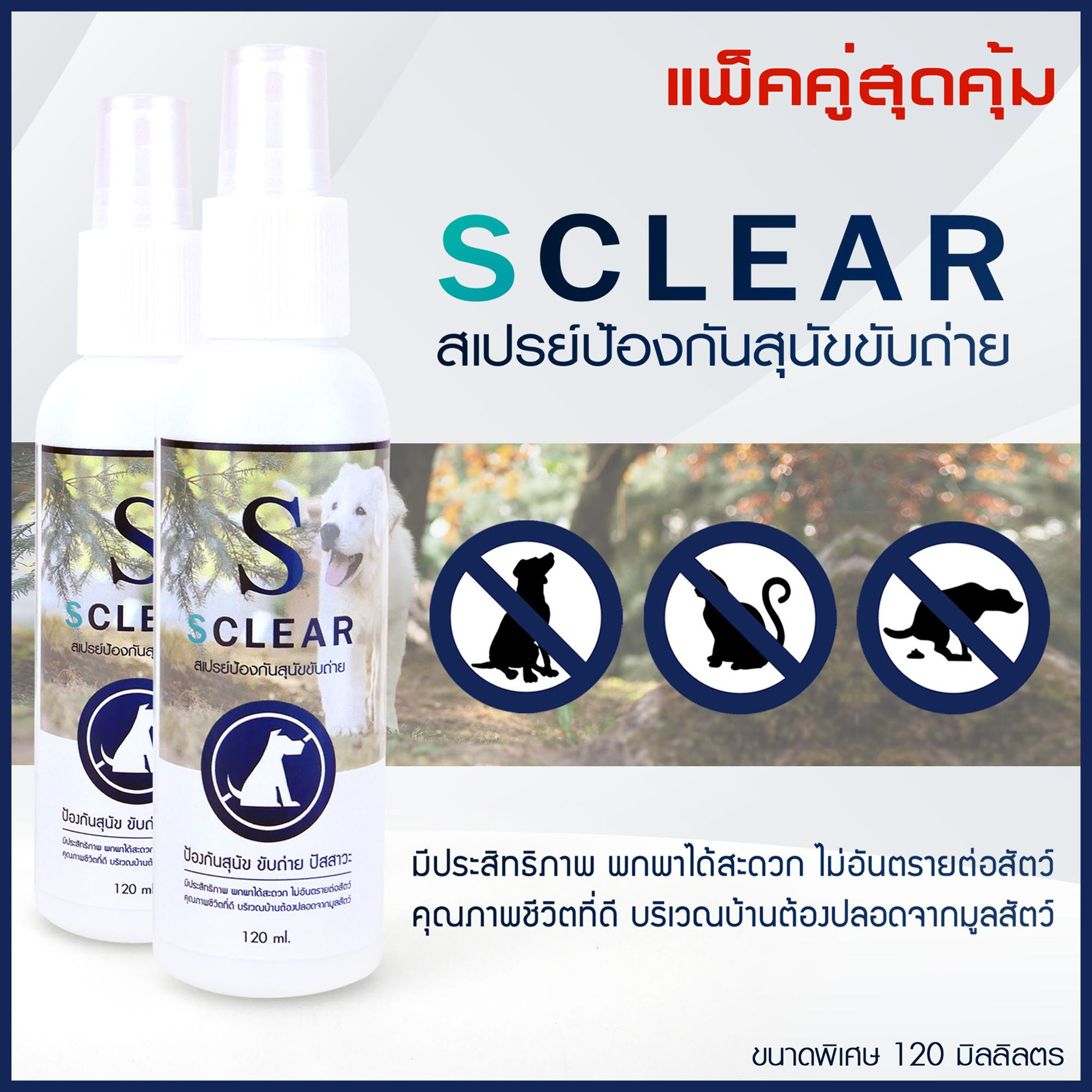 ไล่แบบจัดเต็ม X2 เจลไล่แมว ไล่หมา ขับถ่าย ไล่หมา ไล่สุนัข ไล่แมว สูตร ...