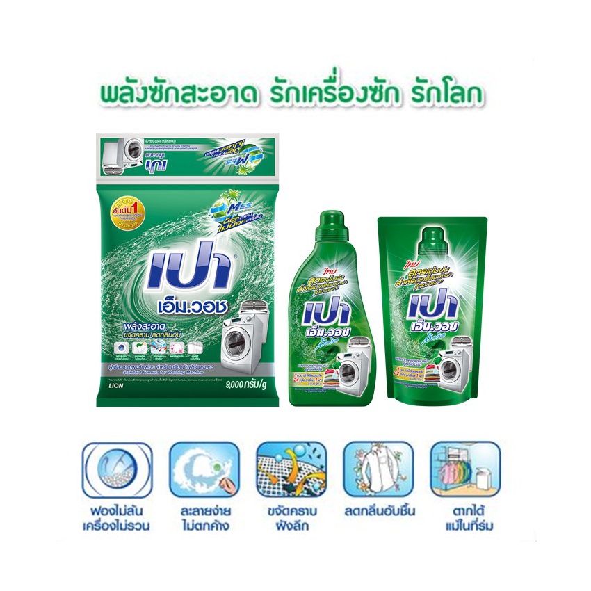ขายยกลัง 2 ถุง PAO M Wash ผงซักฟอกเปา เอ็ม วอช ขนาด 9000 กรัม - MixASale