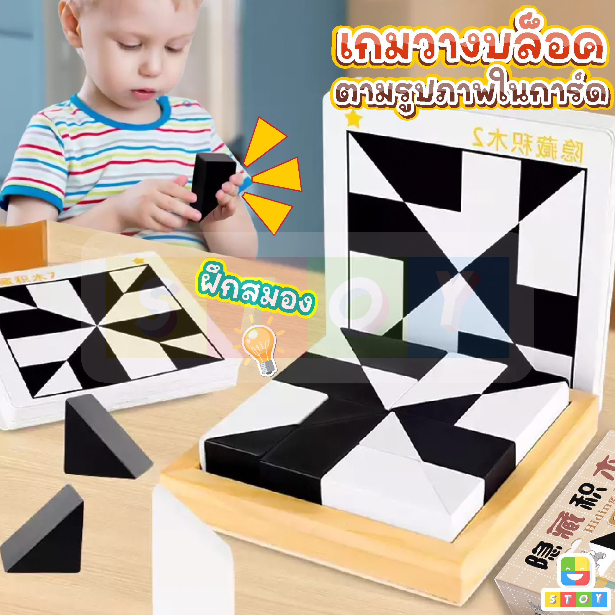 เกมเรียงบล็อก Hiding Blocks จัดเรียงบล็อกให้ได้ตามรูปแบบ ฝึกสมอง ของ ...