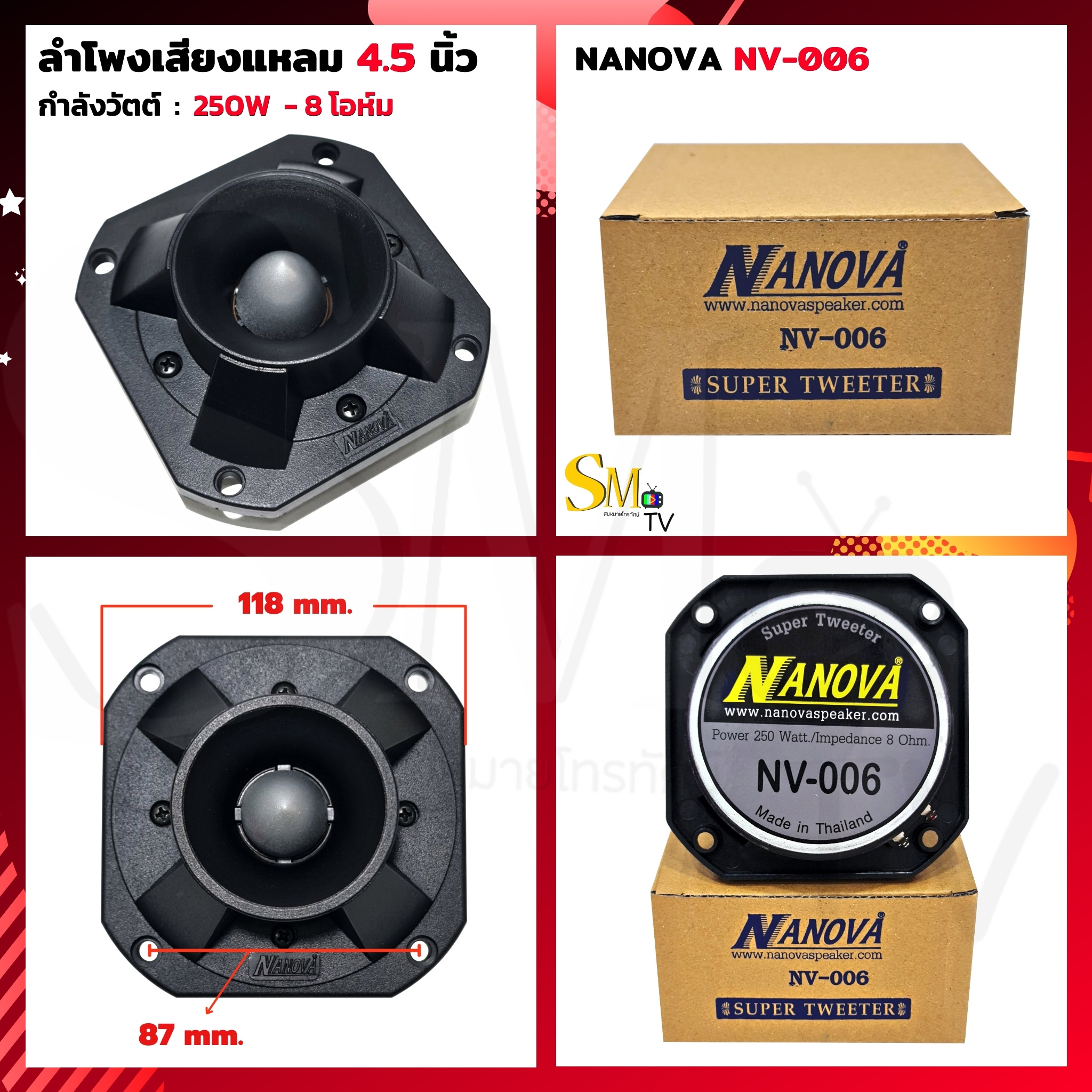 ลำโพงเสียงแหลม NANOVA NV-006 250W 8 โอห์ม ทวิตเตอร์จรวด นาโนวา เสียง ...