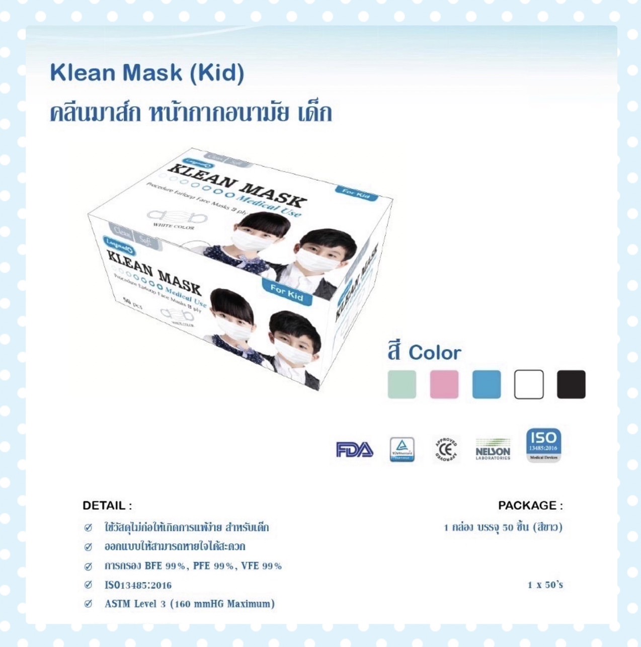 Klean Mask คลีนมาส์ก หน้ากากอนามัย เด็ก/ผู้ใหญ่ แบบกล่อง | Lazada.co.th