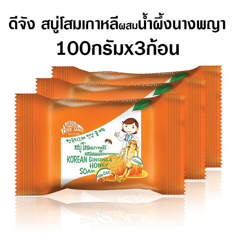 DEE JANG ดีจัง สบู่สมุนไพรเกาหลี สบู่น้ำนมข้าว สบู่บัวหิมะแท้ สบู่โสม ...