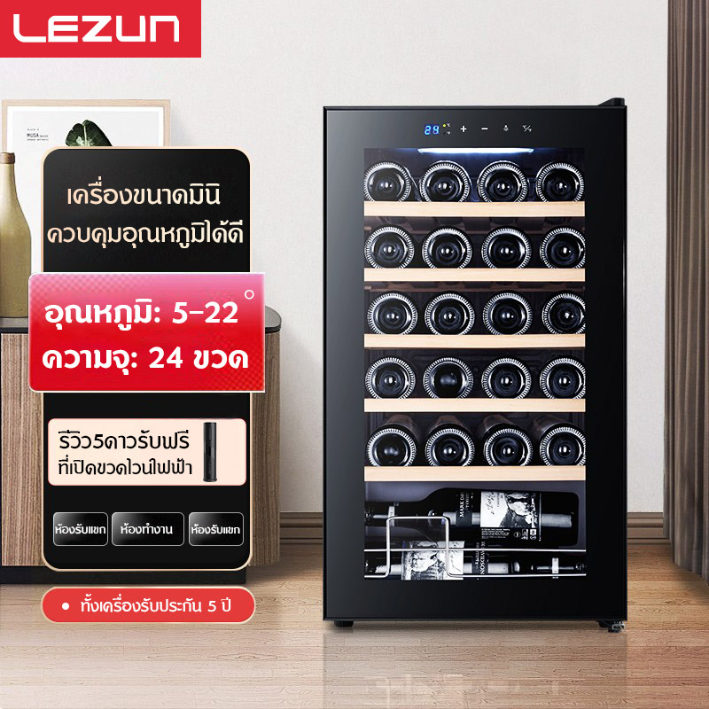 LEZUN ตู้เก็บไวน์ ตู้เก็บไวน์ขนาดเล็ก รุ่น LZ07-70L คอมเพรสเซอร์ใช้ในบ้าน ห้องเก็บไวน์ขนาดเล็กใน ...