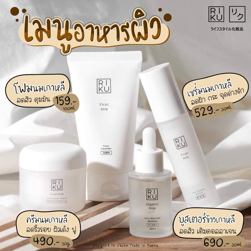พร้อมส่ง RIKU ไนท์ครีม RIKU First Milk Whitening Cream ฉ่ำยาวนานถึง 72 ...
