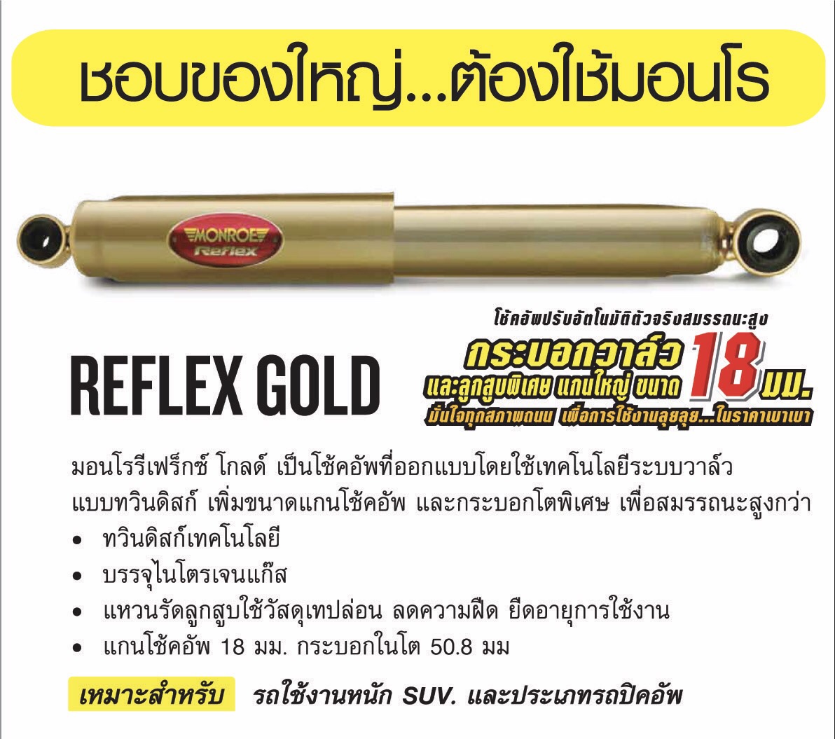 monroe reflex gold โช๊คอัพ หน้า 1 คู่ ford everest ฟอร์ด เอเวอเรสต์ ปี ...