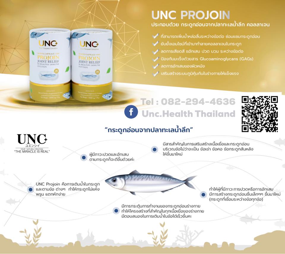 UNC Calcium + UNC Projoin ( แคลเซียม + โปรจอย ) บำรุงกระดูกและไขข้อ ( 1 กระปุก บรรจุ 30 แคปซูล ...