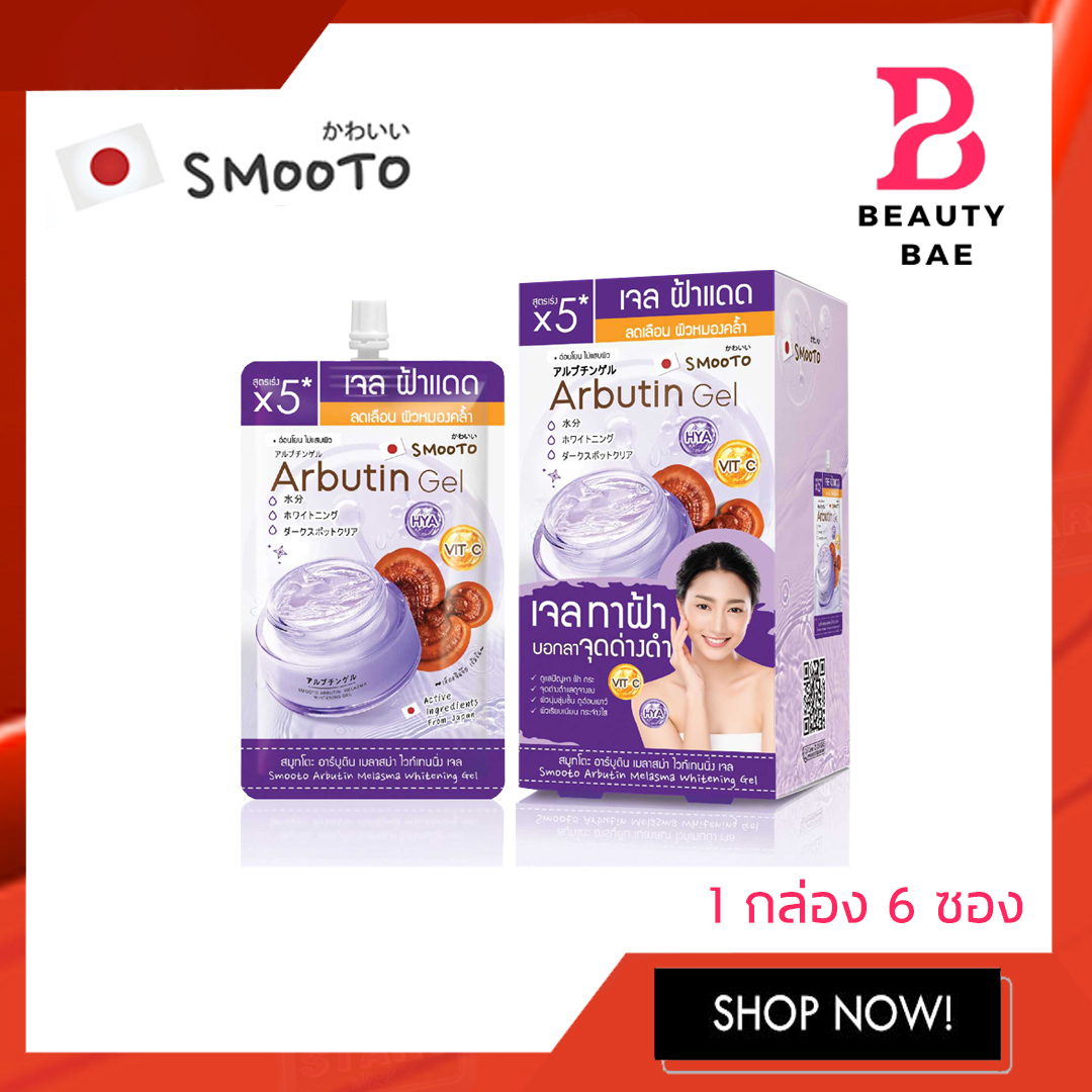 (1 กล่อง) Smooto Arbutin Melasma Whitening Serum Whitening Gel สมูทโตะ อาร์บูติน เมลาสม่า ไวท์เท ...