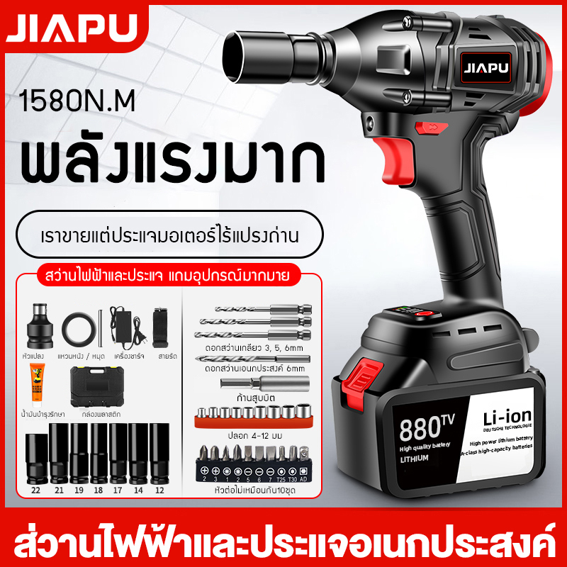 JIAPU ประแจไฟฟ้า 880TV 980TV ประแจบล็อก บล็อกไฟฟ้า ประแจกระแทกไฟฟ้า ชุดเครื่องมือประแจ สำหรับบิด ...