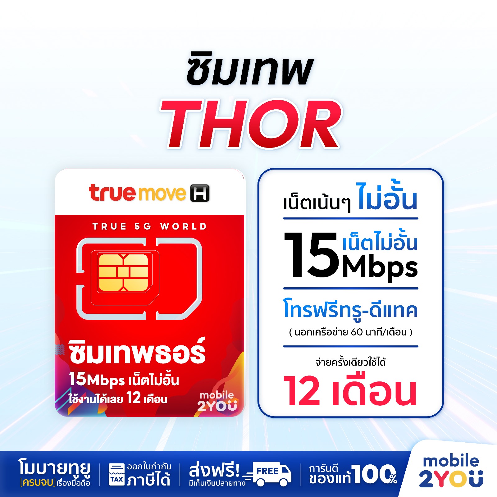 ปันโปร ตัวแทนจำหน่าย ส่งฟรี ซิมเทพ รายปี simnet ซิมเทพ ทรู ดีแทค NT เอไอเอส simเทพ Sim True DTAC ...