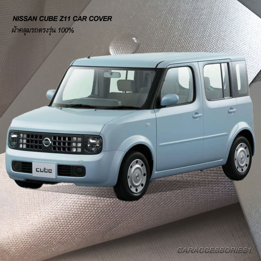 Caraccessories1 ผ้าคลุมรถ ผ้าคลุมรถยนต์ ผ้าคลุมรถ Nissan Cube Z11 ตรงรุ่น100% คลุมพอดีกับตัวรถ ...