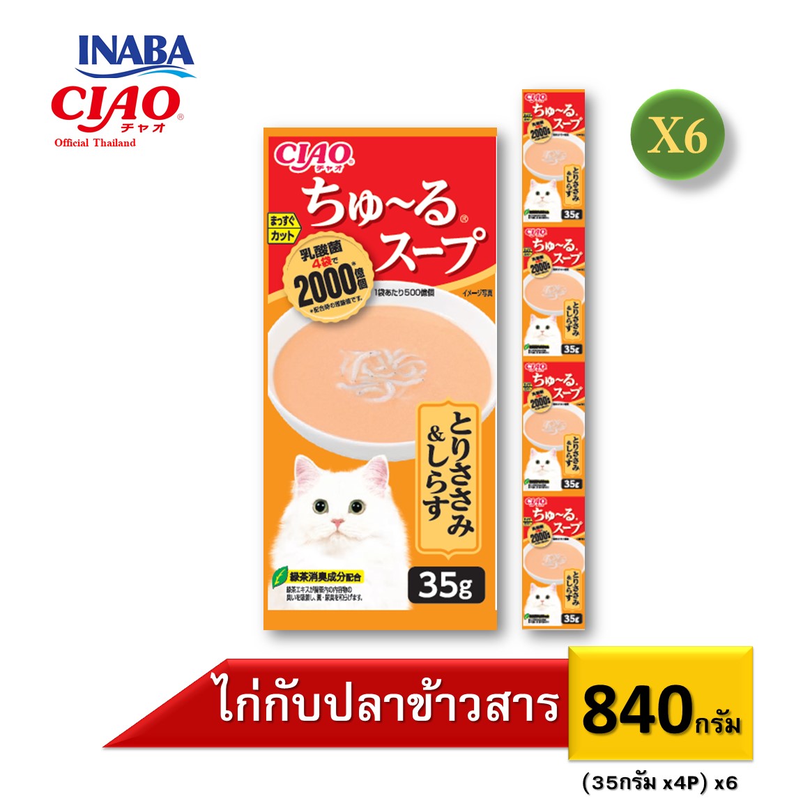 CIAO NEW ITEM CHURU SOUP LINE POUCH 4P (ชหรุ ซุป ไลน์ เพาช์ 4พี ซุป) X ...