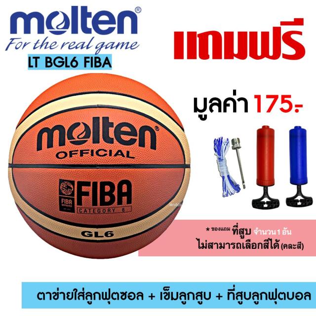 MOLTEN บาสเก็ตบอล Basketball LT MOT BGL6 FIBA แถมฟรี ตาข่ายใส่ลูก ...