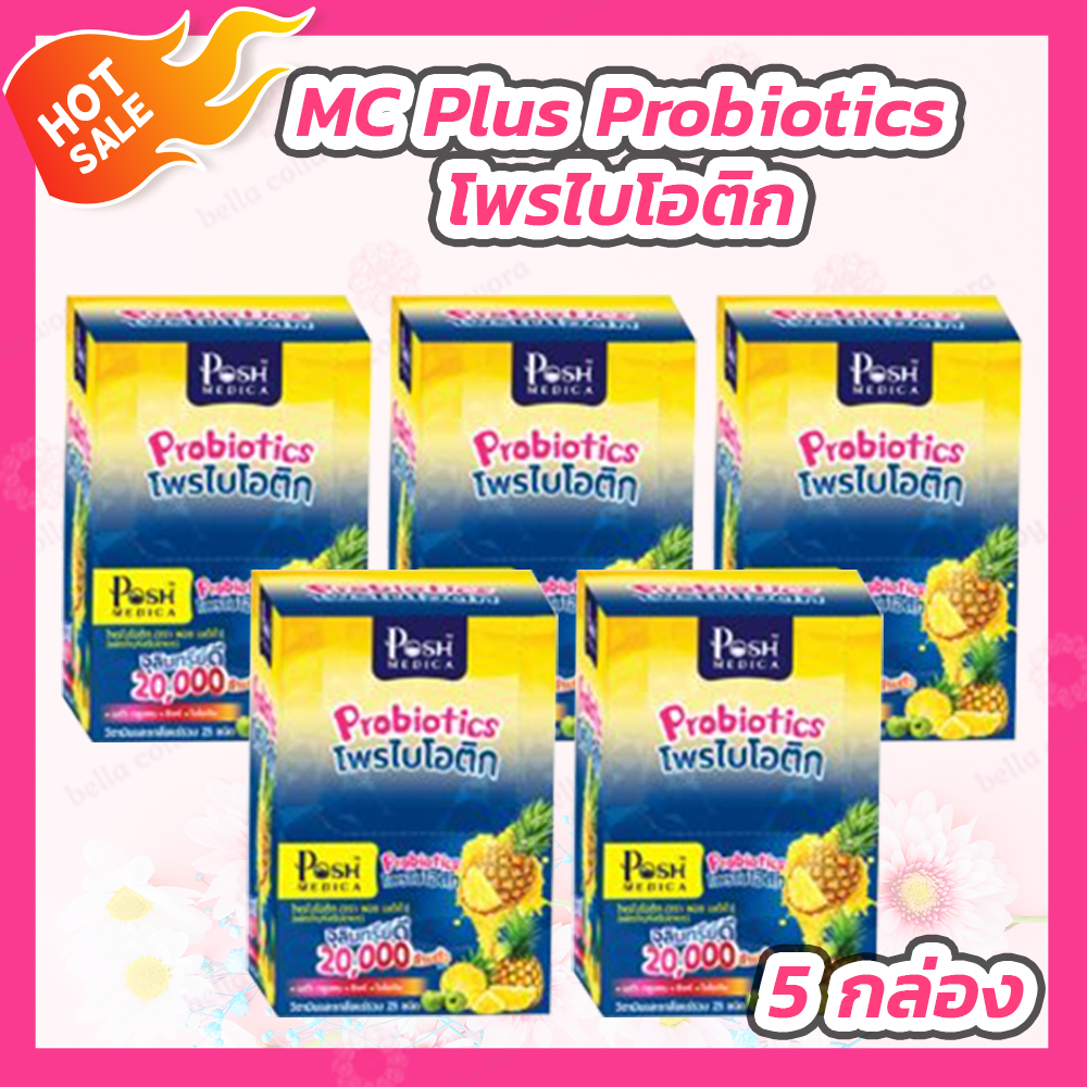 [5 กล่อง] MC Plus โพรไบโอติก Probiotics [กล่องละ 6 ซอง] | Lazada.co.th