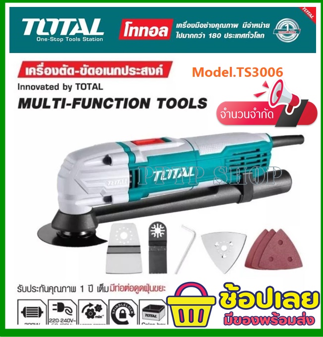 Total เครื่องตัด - ขัดเอนกประสงค์ขนาด 300 วัตต์ รุ่น TS3006 พร้อมอุปกรณ์ครบชุด ( Multi-Function ...