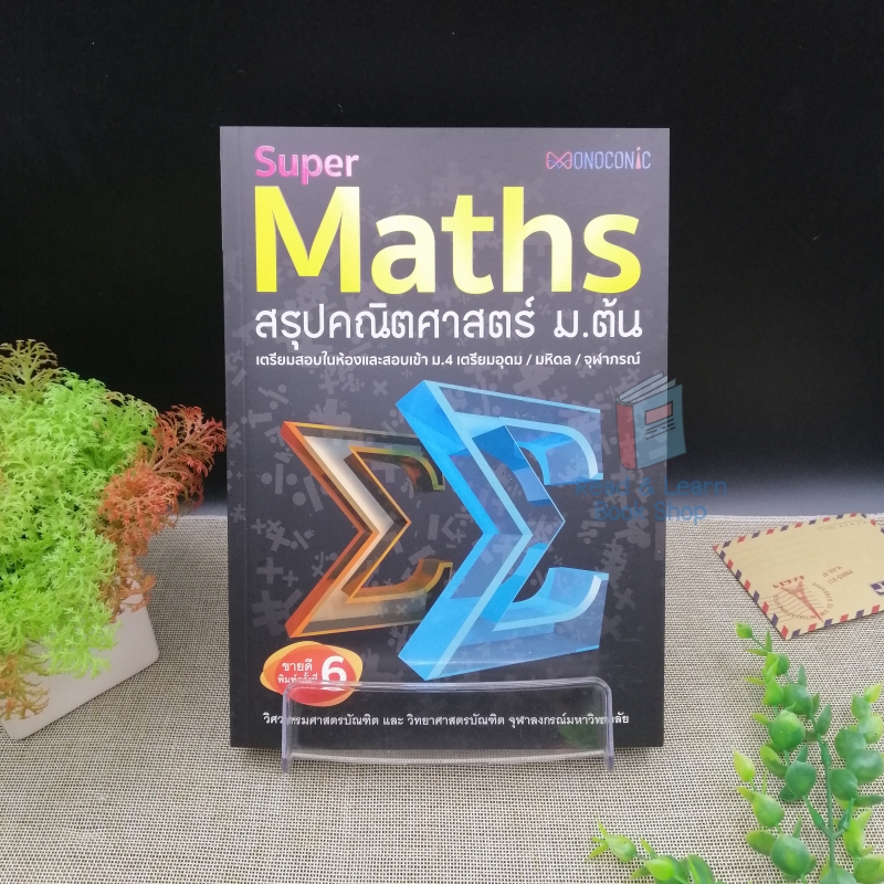 Super Maths สรุปคณิตศาสตร์ ม.ต้น - Read and Learn Bookshop - ThaiPick