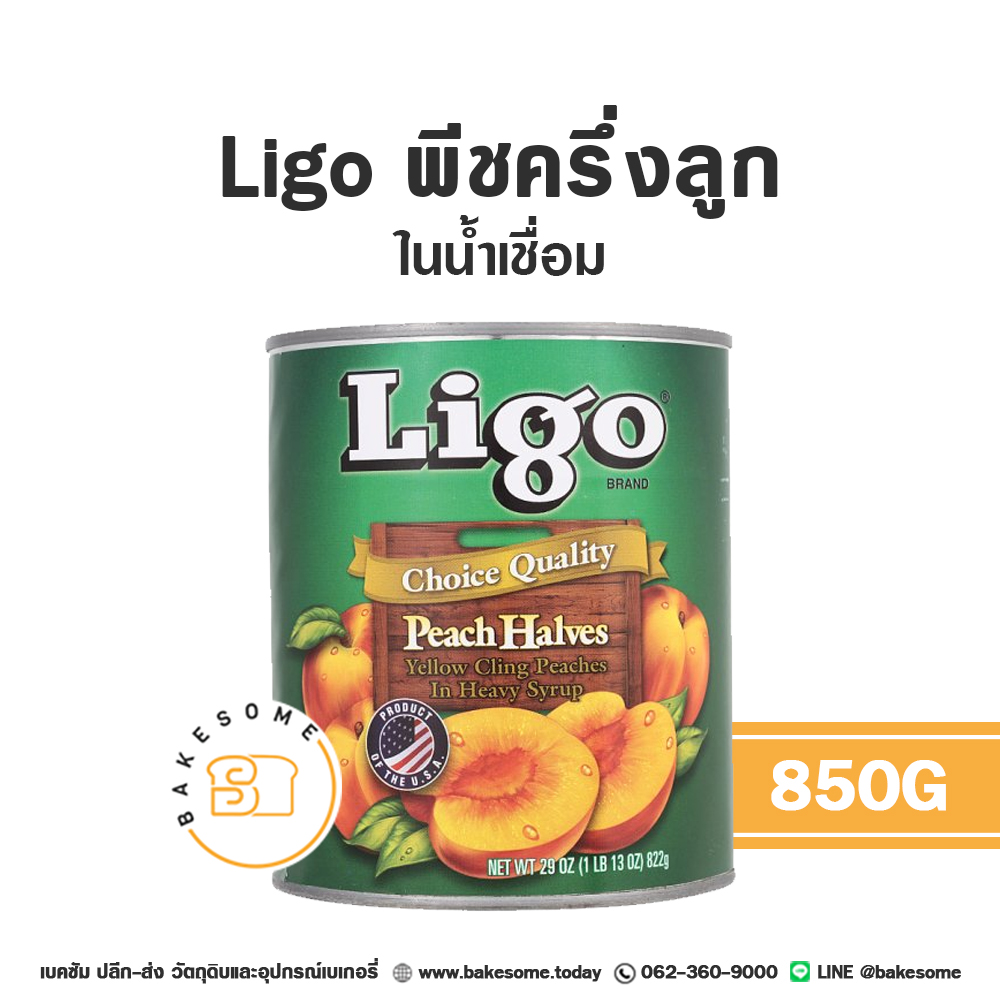 LIGO พีชสไลซ์ในน้ำเชื่อม พีชครึ่งลูกในน้ำเชื่อม พีชเชื่อม ลูกพีชเชื่อม ...