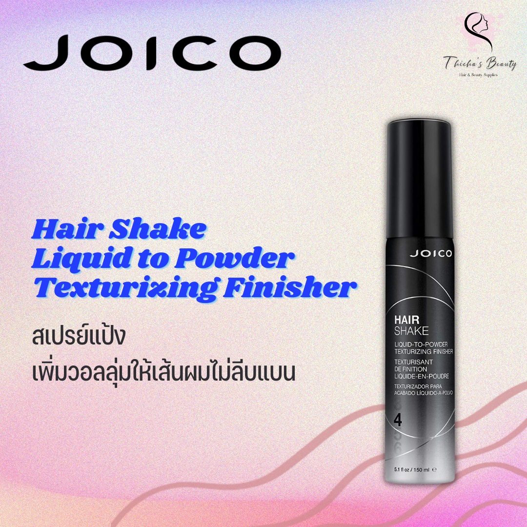 JOICO Hair Shake Liquid to Powder Texturizing Finisher 150ml สเปรย์แป้ง ...