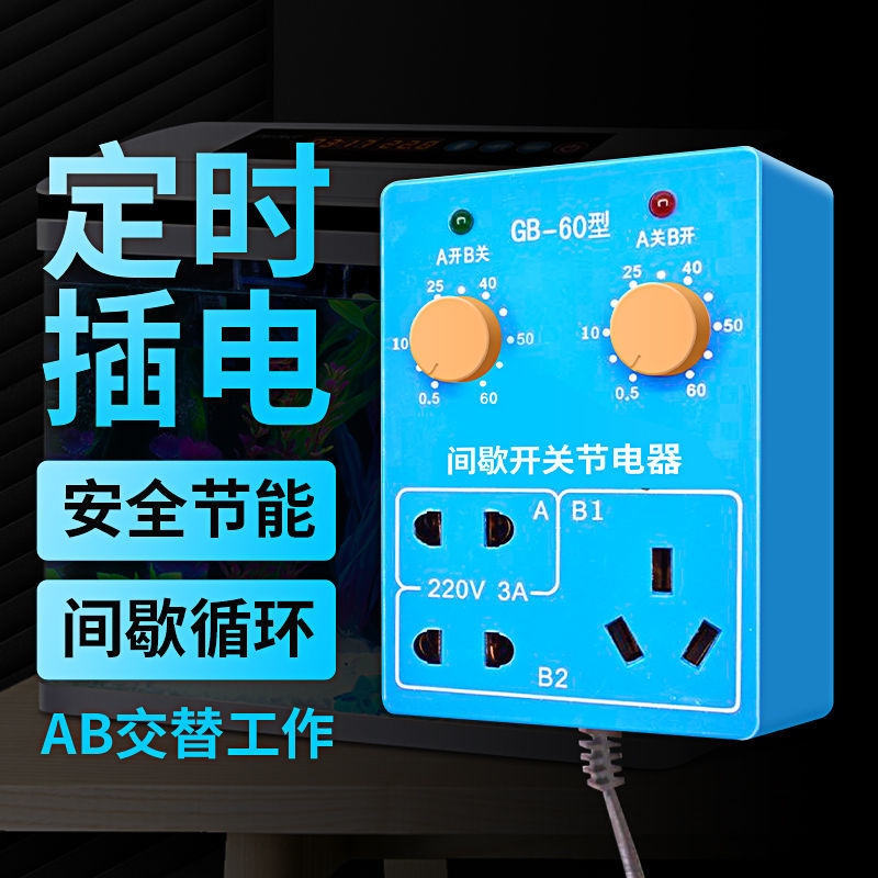 Aquarium fish tank electrical intermittent timing switch timing socket ...