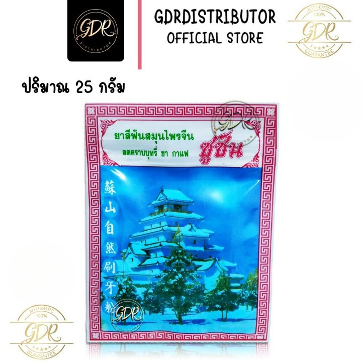 ยาสีฟันสมุนไพรจีน ซูซัน(ชนิดผงมีฟอง25กรัม) suzun herb chinese herbal ...