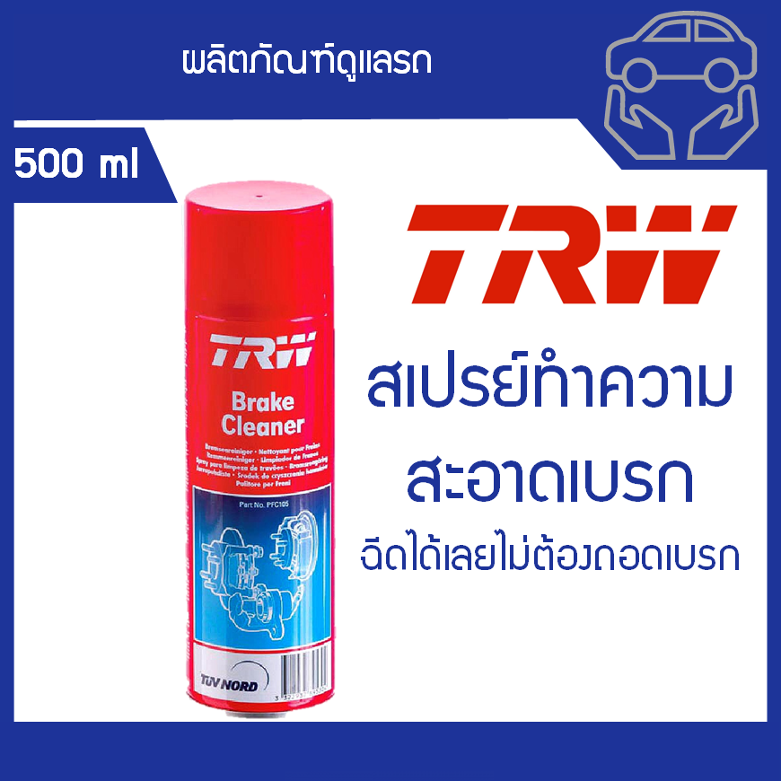 TRW Brake Cleaner เบรค คลีนเนอร์ ทีอาร์ดับบลิว สเปรย์ทำความสะอาดเบรค ...