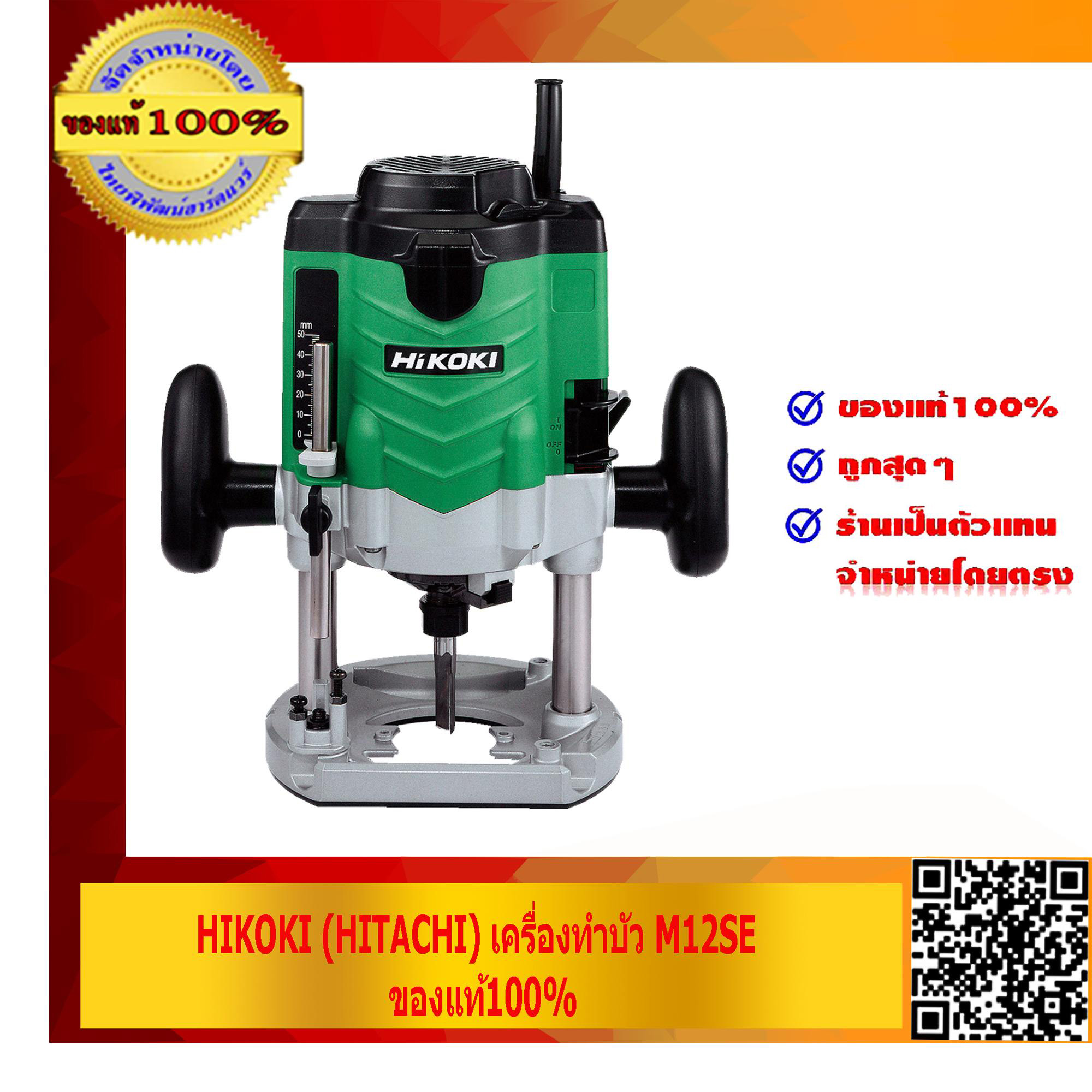 HIKOKI (HITACHI) เครื่องทำบัว M12SE ของแท้100% รับประกัน 1 ปี ร้านเป็น ...