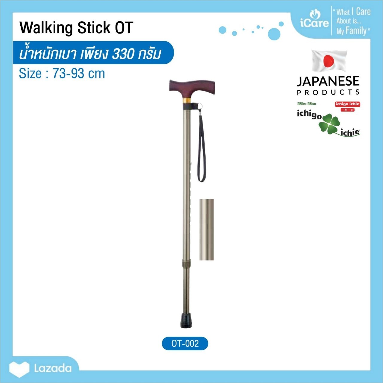 ไม้เท้าช่วยพยุง Walking Stick รุ่น OT อิชิโกะ-อิชิเอะ สินค้าแบรนด์ ...