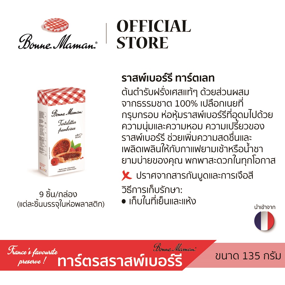 [1แถม1] บอนน์ มาม็องทาร์ตทาร์ตรสราสพ์เบอร์รี ขนาด 135 กรัม Bonne Maman ...
