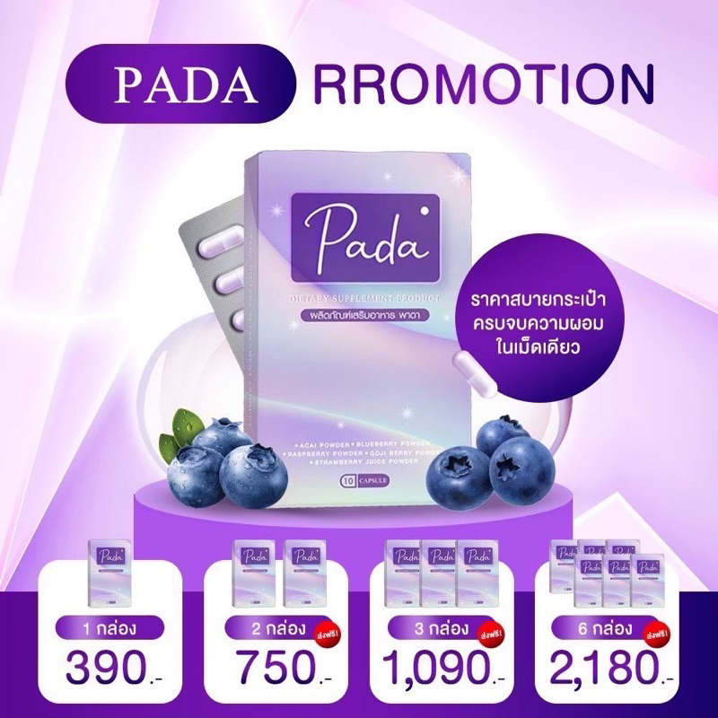 ผลิตภัทฑ์อาหารเสริม PADA เบอร์รี่คุมหิว | Lazada.co.th