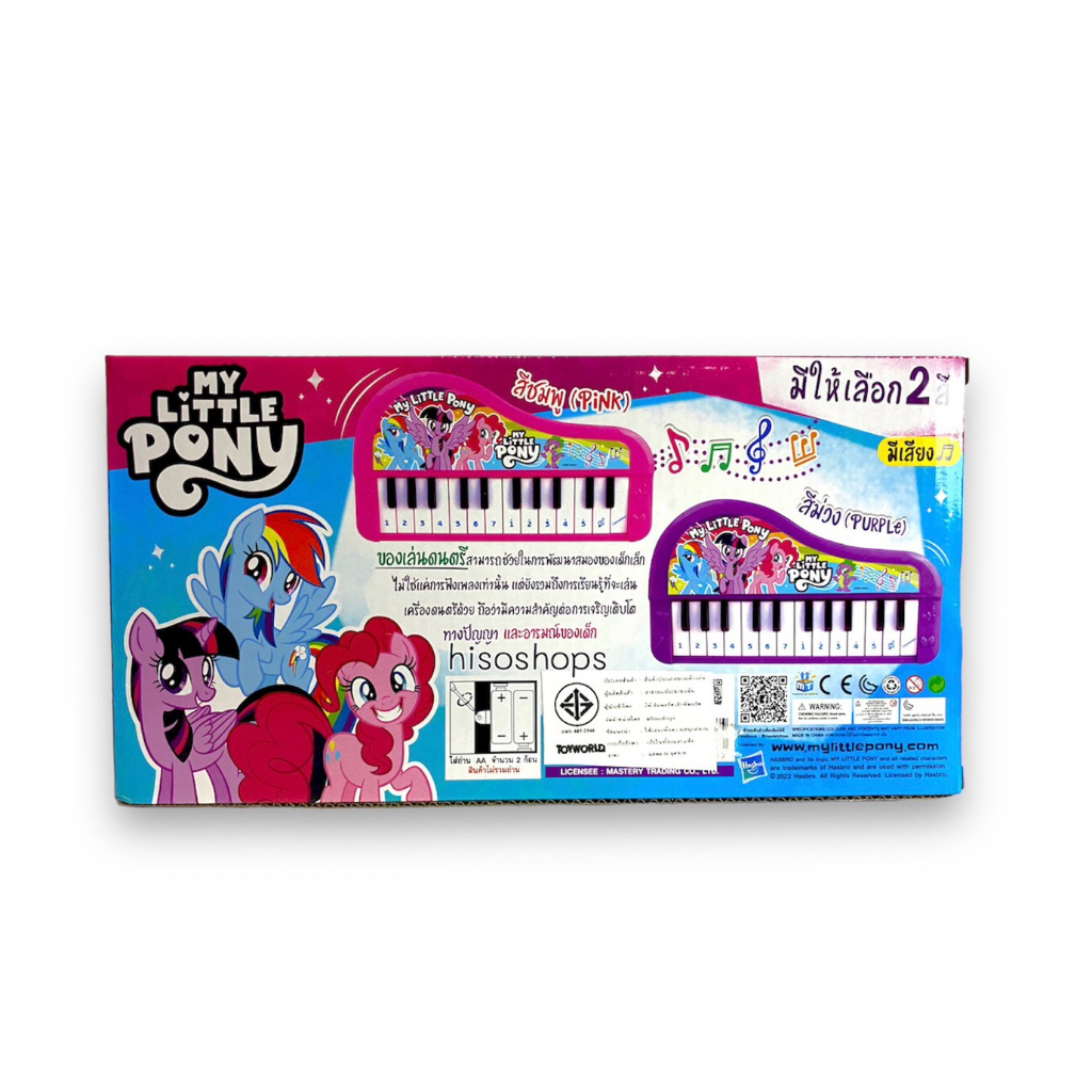Eloectronic Organ My little Pony เปียโนออร์แกน ม้าโพนี่ สุดน่ารัก ของ ...