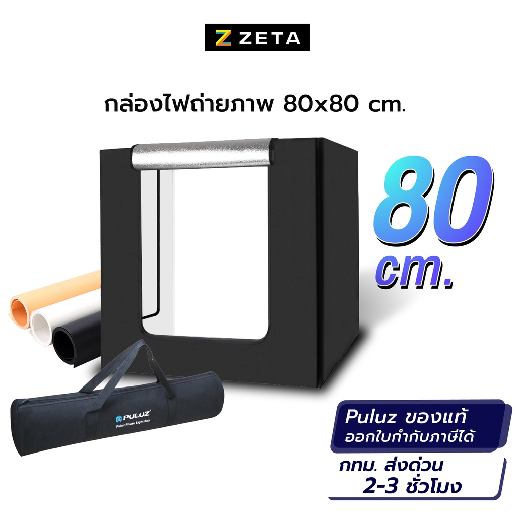 กล่องไฟถ่ายภาพ PULUZ ขนาด 80 ซม. - AimanStudio - ThaiPick