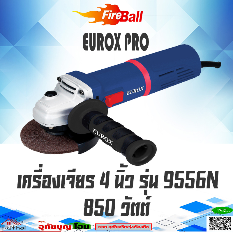 เครื่องเจียร 4นิ้ว EUROX รุ่น 9556N 850W. เจียร คุณภาพสูงจาก EUROX Fireball (ยูร๊อกซ์ ไฟร์บอล ...