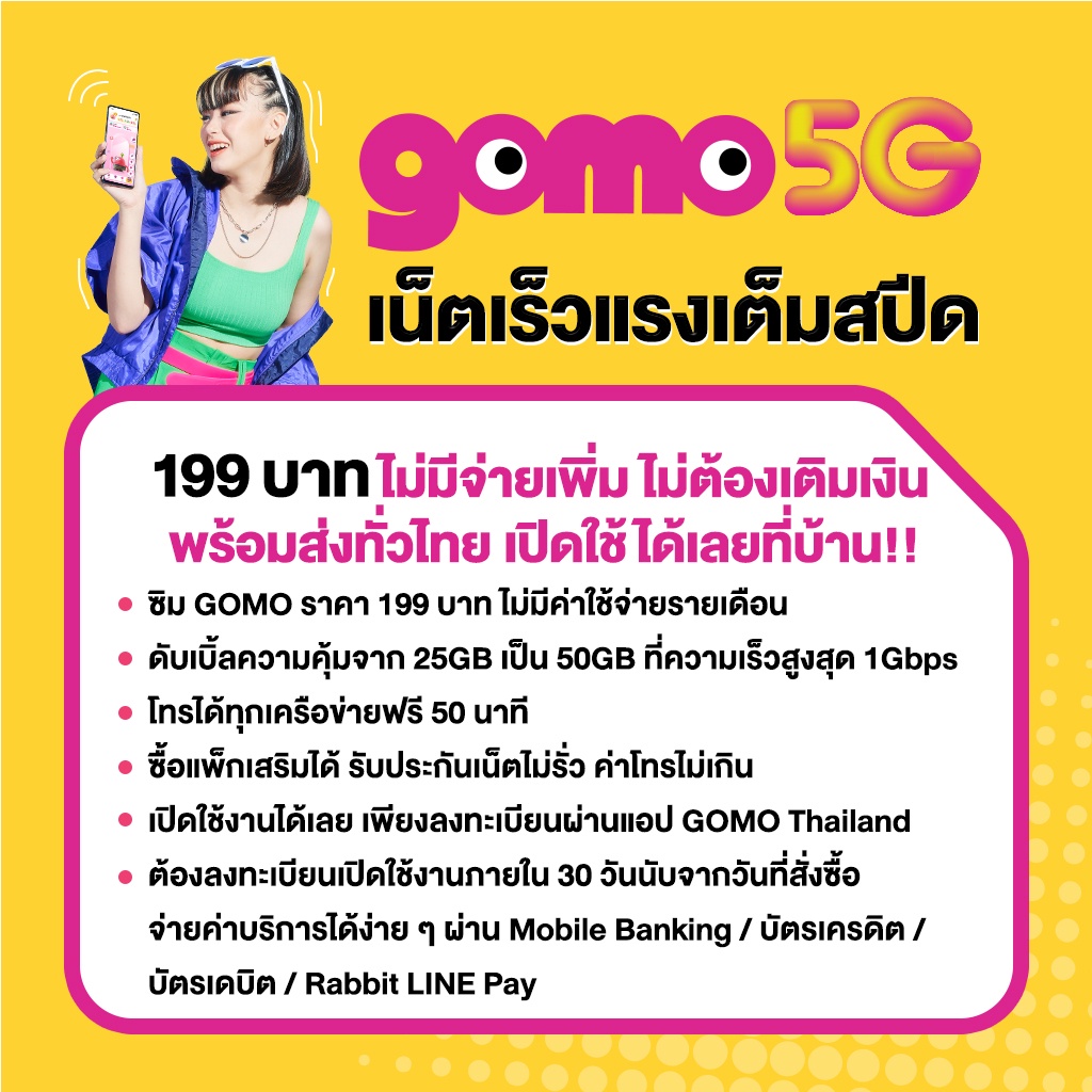 ♤AIS GOMO 5G ซิมโกโม่ 5G No Expired 50 GB ซิมไม่มีหมดอายุ ไม่มีค่ารายเดือน ไม่มีสัญญาผูกมัด 199 ...