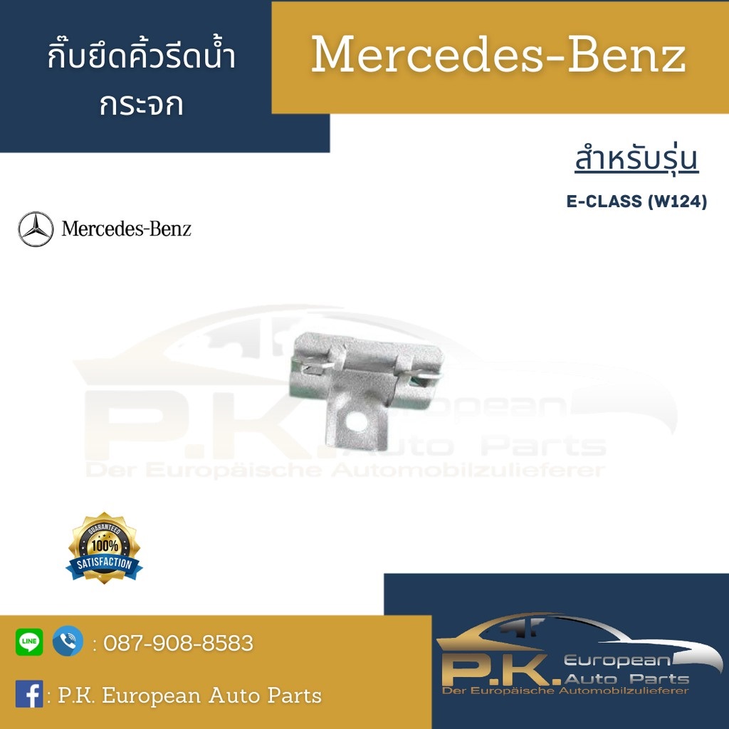 กระจกมองหลังรถเบนซ์ ไต้หวัน Mercedes-Benz W124 200E E220 E280 E320, W201 300E 190E - P.K ...