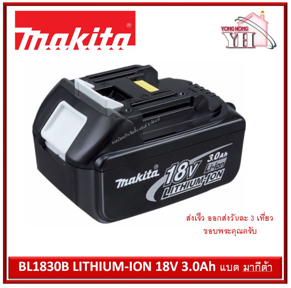 Makita BL1830B Battery Li-ion 18V 3.0Ah. แบตลิเธี่ยมพร้อมไฟLEDบอกสถานะ ...