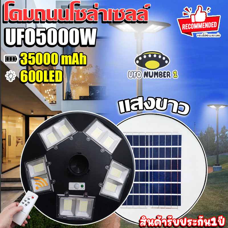 🔥UFO5000W-W แสงขาว โคมไฟถนนโซล่าเซลล์ UFO Square Light ไฟถนนโซล่าเซลล์ พลังงานแสงอาทิตย์100% ไม่ ...