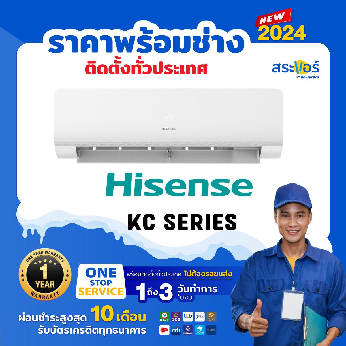 🔥 NEW 2024🔥 ️ HISENSE รุ่น KC SERIES (AS-TRKC2T) ไฮเซนต์ แอร์ติดผนังระบบอินเวอร์เตอร์ (สินค้าส่ง ...