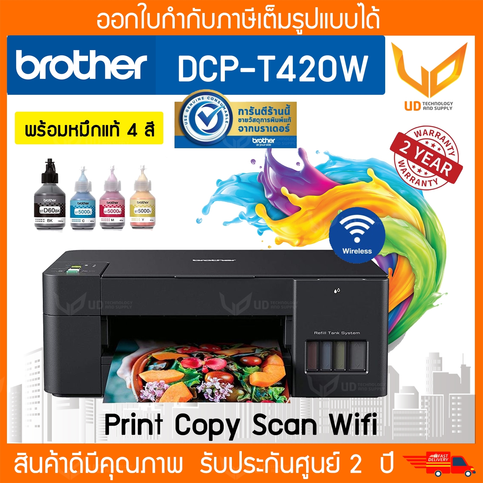 ปริ้นเตอร์ Brother DCP-T420W เครื่องใหม่ มีอุปกรณ์ครบ ( เครื่องพร้อม ...