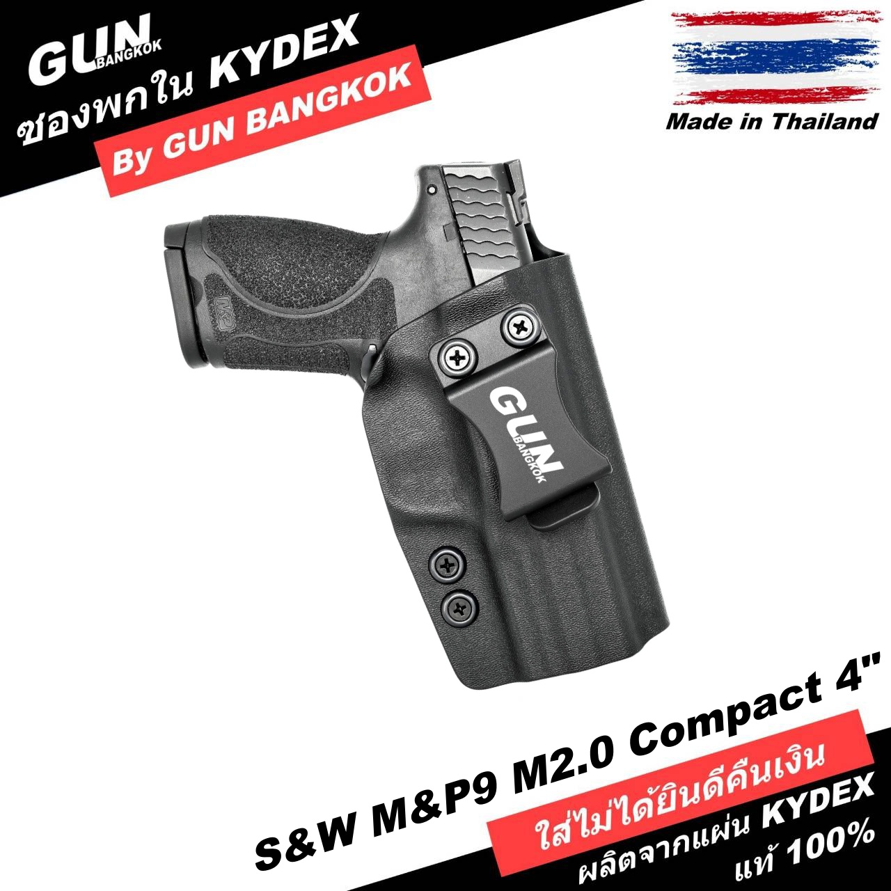 ซองพกใน/พกซ่อน S&W M&P9 M2.0 Compact 4" วัสดุ KYDEX แท้ งาน Made in ...