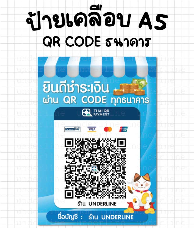 ป้าย QR CODE โอนเงินธนาคาร ขนาด A5 พร้อมเคลือบ | Lazada.co.th