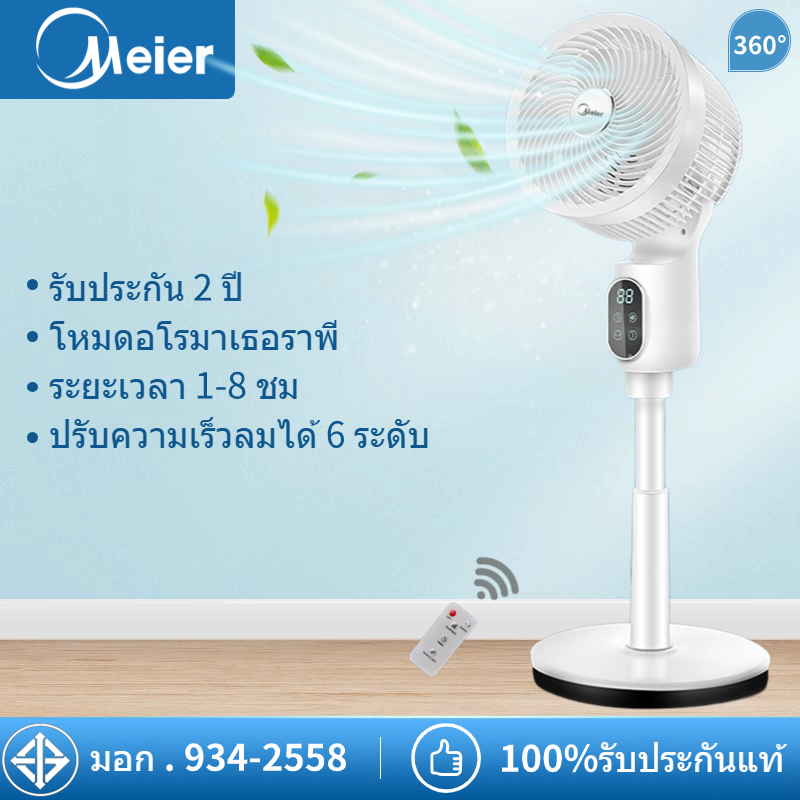 Meier พัดลมตั้งพื้น ME-SF-46 หมุนได้ 360 องศา พร้อมรีโมทคอนโทรล ปรับ ...