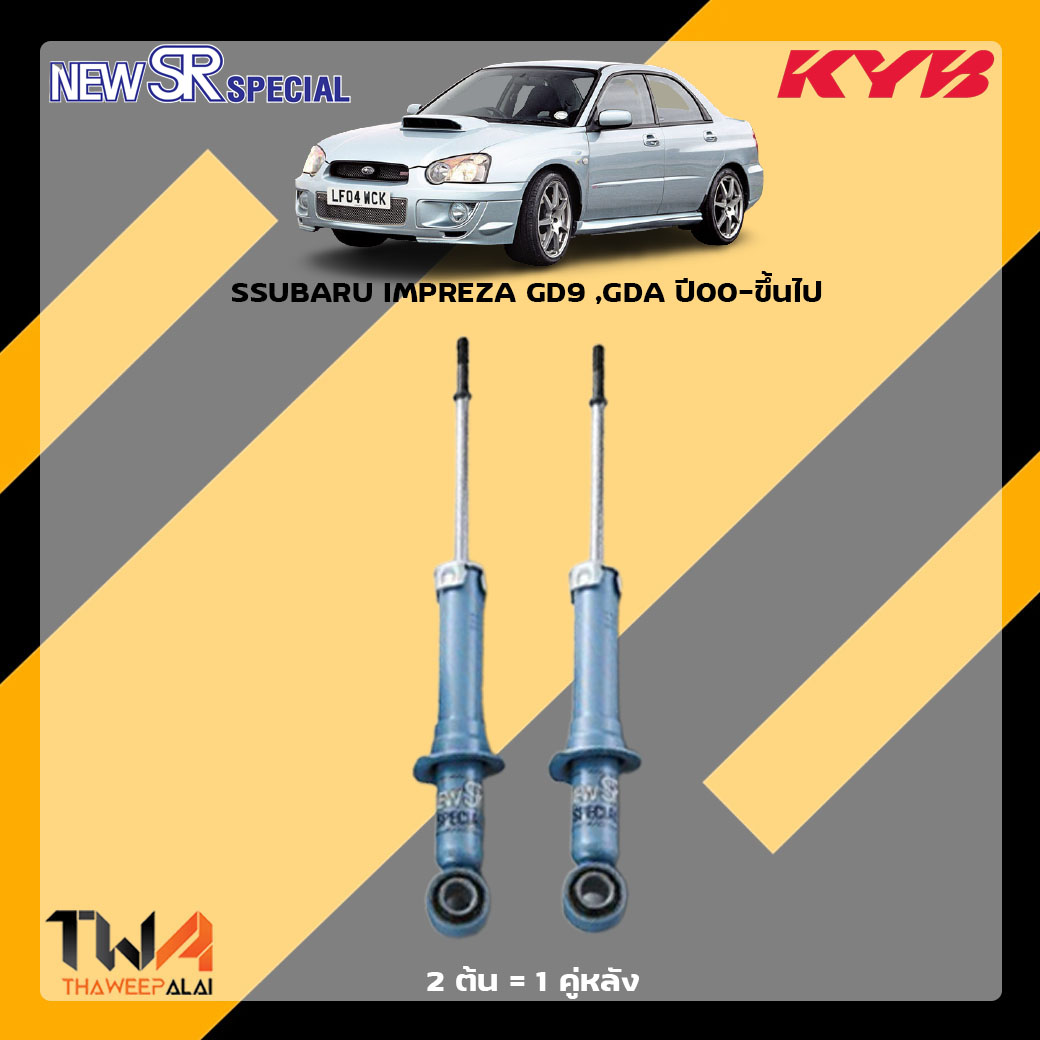 โช๊คอัพ SUBARU IMPREZA GD9 ,GDA ปี00-ขึ้นไป / KYB New SR Special ...