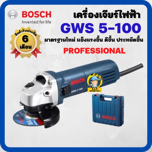 เครื่องเจียร BOSCH GWS 5-100 | Lazada.co.th