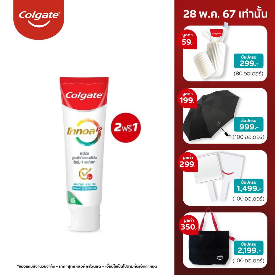 ซื้อ 2 แถม 1 ยาสีฟัน คอลเกต โททอล 150 กรัม มี 3 สูตรให้เลือก Colgate ...