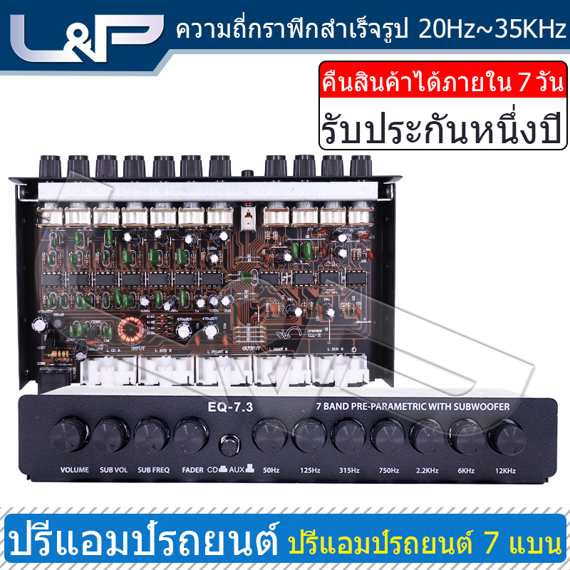 LP EQ-7.3 Black ปรีแอมรถยนต์ ปรีโมแรงๆ7แบน โม ตัวปรับเสียง ปรี ปรีโมแรง ๆ 7 แบน ปรีแอมป์ 7 แบนด์ ...