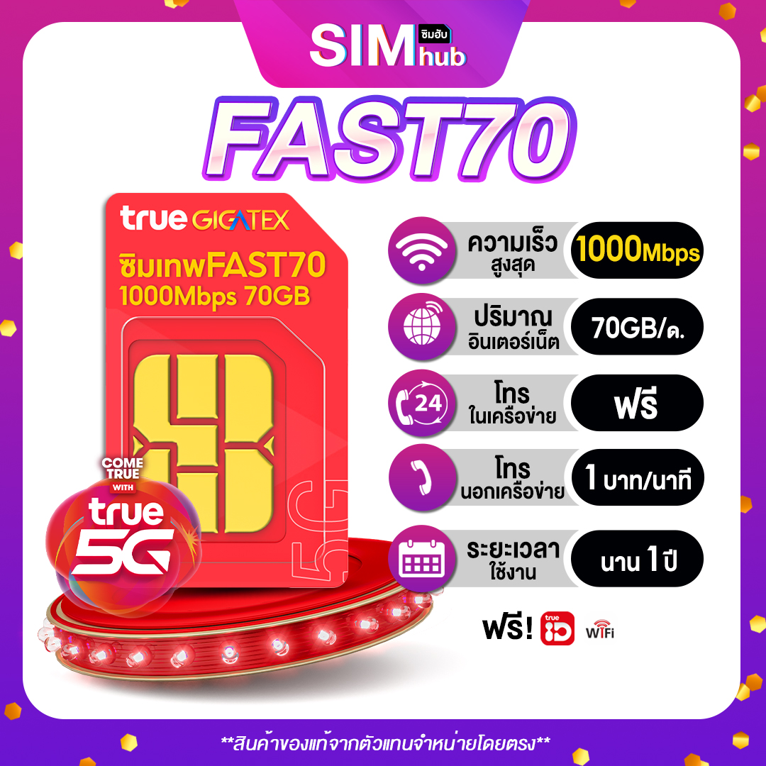 ซิมเทพ Fast70 เลือกเบอร์ ( ชุด1 ) Sim True Net Max speed 70GBเดือน Fast ...