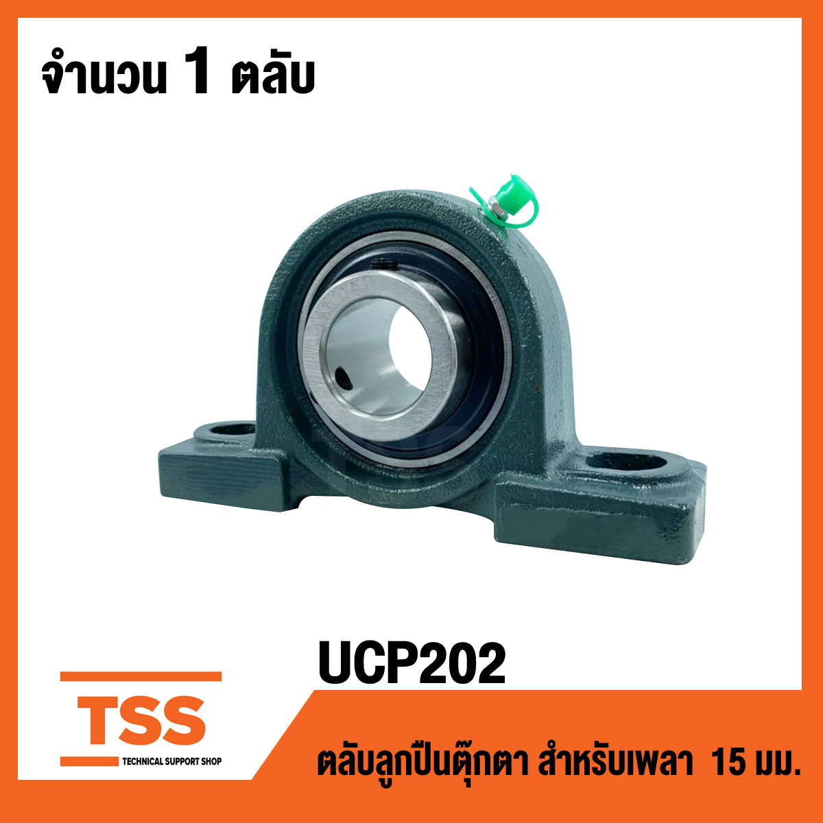 UCP202 ตลับลูกปืนตุ๊กตา UCP 202 BEARING UNITS ( เพลา 15 มม. ) UC202 ...