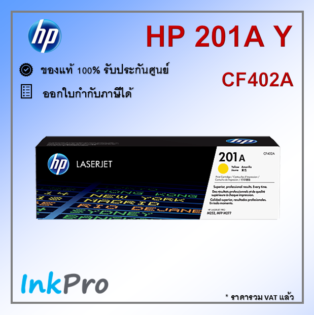 HP 201A Y ตลับหมึกโทนเนอร์ สีเหลือง ของแท้ (1400 page) (CF402A ...
