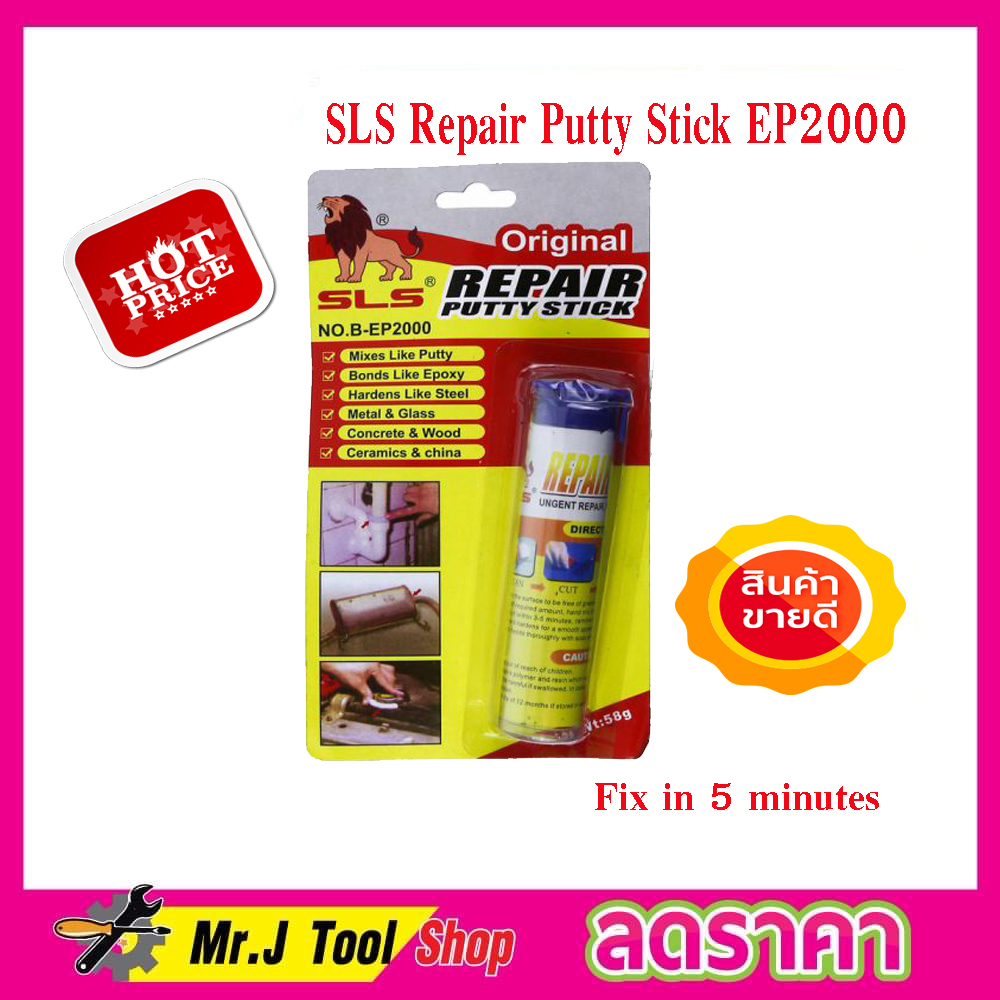 SLS Repair Putty Stick EP2000 กาวอีพ็อกซี่ กาวดินน้ำมัน อีพ๊อกซี่ กาว ...
